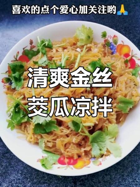 金丝瓜怎么做好吃_金丝瓜最简单的家常做法-第3张图片-山城妙识 金丝瓜怎么做好吃_金丝瓜最简单的家常做法-第3张图片-山城妙识