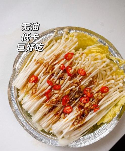 烤箱锡纸金针菇怎么做_锡纸金针菇要烤多久-第1张图片-山城妙识