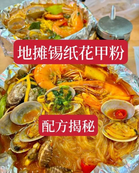 锡纸花甲粉的做法_锡纸花甲粉用什么配料-第3张图片-山城妙识 锡纸花甲粉的做法_锡纸花甲粉用什么配料-第3张图片-山城妙识