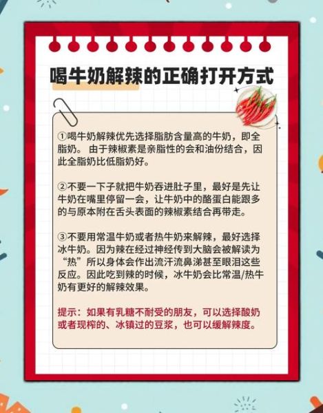 牛奶为什么能解辣_解辣原理是什么-第2张图片-山城妙识 牛奶为什么能解辣_解辣原理是什么-第2张图片-山城妙识