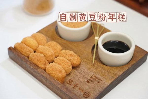 黄豆粉年糕怎么做_黄豆粉年糕热量高吗-第3张图片-山城妙识 黄豆粉年糕怎么做_黄豆粉年糕热量高吗-第3张图片-山城妙识