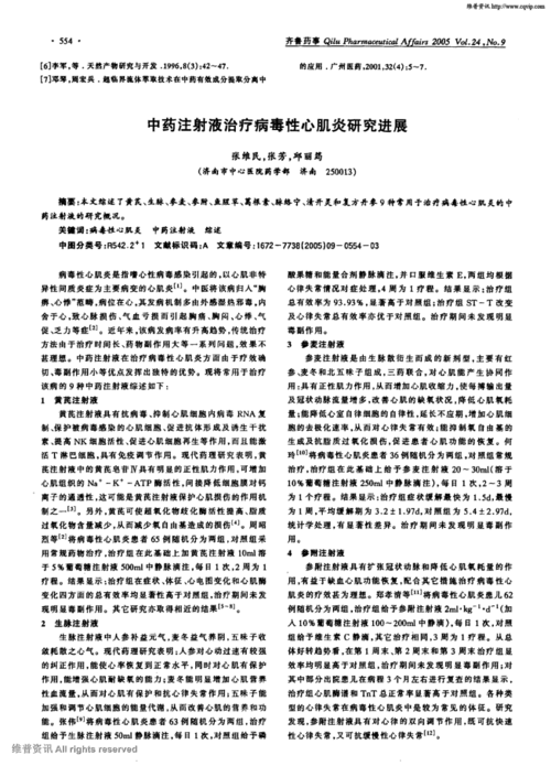 脉络宁注射功效与作用_副作用有哪些-第3张图片-山城妙识 脉络宁注射功效与作用_副作用有哪些-第3张图片-山城妙识