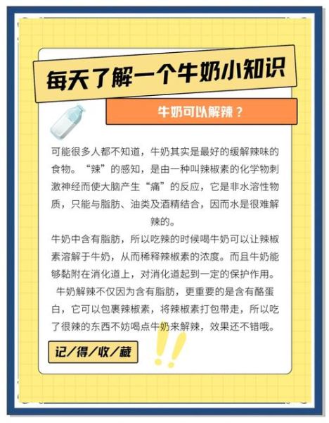 牛奶为什么能解辣_解辣原理是什么-第1张图片-山城妙识 牛奶为什么能解辣_解辣原理是什么-第1张图片-山城妙识