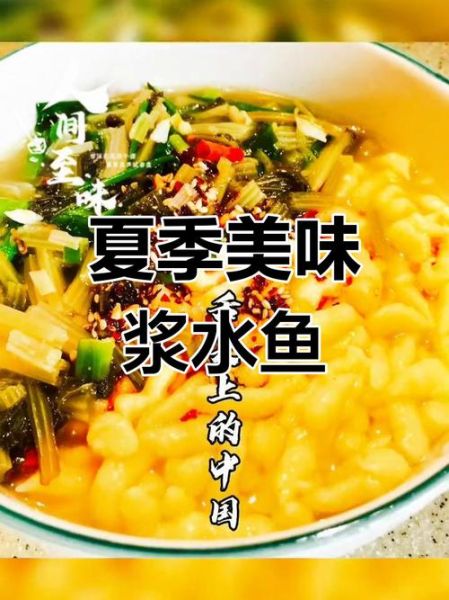 浆水鱼鱼怎么做_浆水鱼鱼图片真实做法-第2张图片-山城妙识