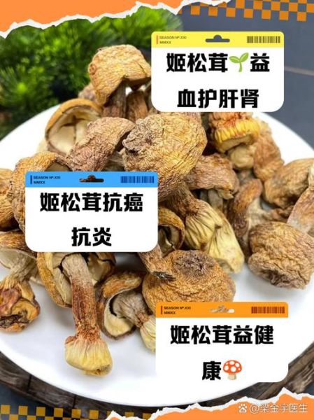 姬松茸的功效与禁忌_姬松茸什么人不能吃-第1张图片-山城妙识 姬松茸的功效与禁忌_姬松茸什么人不能吃-第1张图片-山城妙识