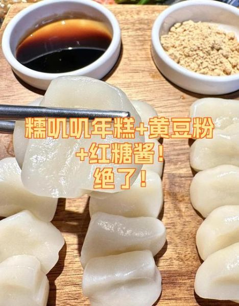 黄豆粉年糕怎么做_黄豆粉年糕热量高吗-第2张图片-山城妙识 黄豆粉年糕怎么做_黄豆粉年糕热量高吗-第2张图片-山城妙识