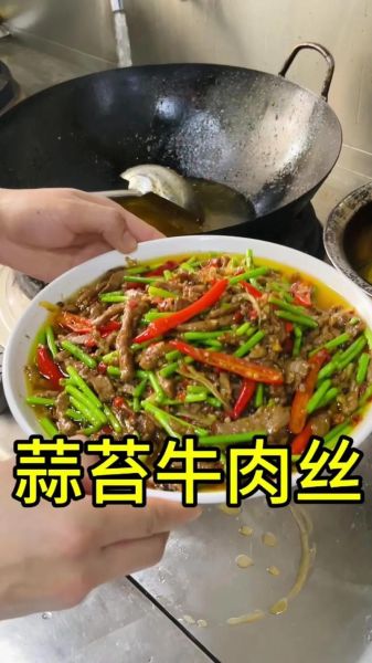 蒜苗牛肉丝怎么炒才嫩_蒜苗牛肉丝的家常做法-第1张图片-山城妙识 蒜苗牛肉丝怎么炒才嫩_蒜苗牛肉丝的家常做法-第1张图片-山城妙识