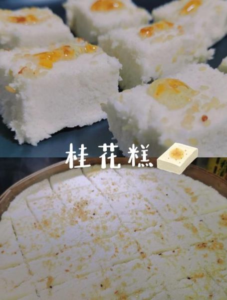 西安黄金桂花糕怎么做_正宗桂花糕配方-第2张图片-山城妙识 西安黄金桂花糕怎么做_正宗桂花糕配方-第2张图片-山城妙识