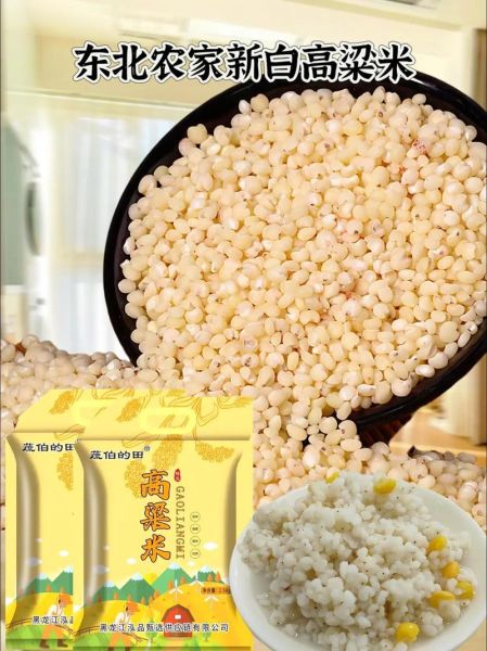 高粱米长什么样_高粱米怎么辨别真假-第1张图片-山城妙识 高粱米长什么样_高粱米怎么辨别真假-第1张图片-山城妙识