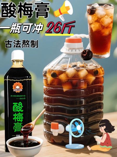 酸梅膏用冷水冲还是热水冲_酸梅膏冲泡温度疑问-第1张图片-山城妙识 酸梅膏用冷水冲还是热水冲_酸梅膏冲泡温度疑问-第1张图片-山城妙识