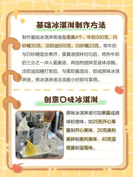 冰淇淋怎么做_自制冰淇淋需要什么材料-第1张图片-山城妙识 冰淇淋怎么做_自制冰淇淋需要什么材料-第1张图片-山城妙识