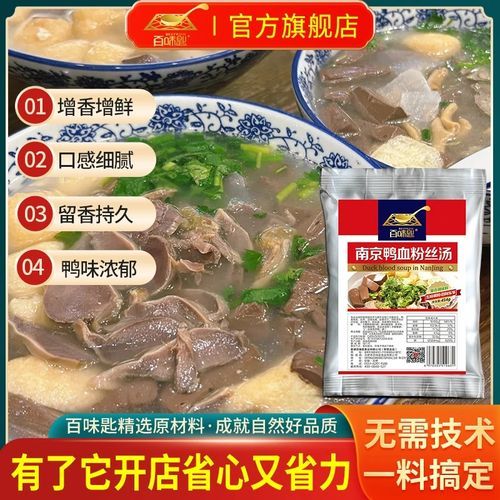 老鸭粉丝汤利润大吗_老鸭粉丝汤开店成本-第2张图片-山城妙识 老鸭粉丝汤利润大吗_老鸭粉丝汤开店成本-第2张图片-山城妙识