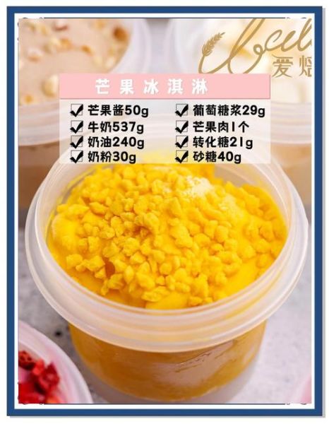 冰淇淋怎么做_自制冰淇淋需要什么材料-第3张图片-山城妙识 冰淇淋怎么做_自制冰淇淋需要什么材料-第3张图片-山城妙识