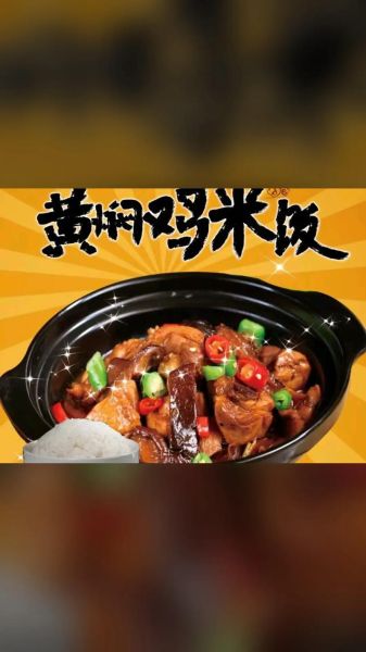 黄焖鸡米饭多少钱一份_黄焖鸡米饭价格为什么差异大-第2张图片-山城妙识
