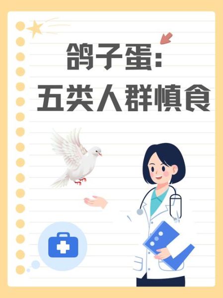 鸽子蛋哪些人不能吃_孕妇能吃鸽子蛋吗-第1张图片-山城妙识 鸽子蛋哪些人不能吃_孕妇能吃鸽子蛋吗-第1张图片-山城妙识