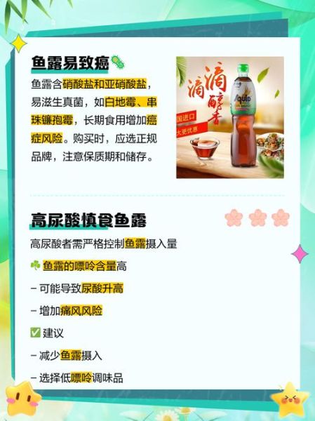 鱼露怎么用量避免致癌_鱼露致癌风险如何降低-第1张图片-山城妙识