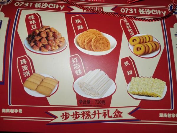 长沙特产小吃有哪些_长沙能带走的伴手礼推荐-第2张图片-山城妙识 长沙特产小吃有哪些_长沙能带走的伴手礼推荐-第2张图片-山城妙识