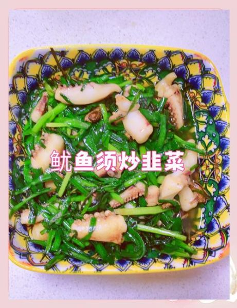 鱿鱼须炒韭菜怎么做_鱿鱼须炒韭菜需要焯水吗-第3张图片-山城妙识