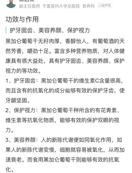 黑加仑葡萄干热量_减肥能吃吗-第1张图片-山城妙识