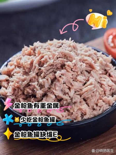 金枪鱼罐头吃多了致癌吗_汞超标真相-第3张图片-山城妙识