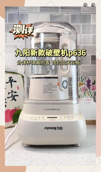 九阳破壁机哪款好_2021新款值得买吗-第1张图片-山城妙识 九阳破壁机哪款好_2021新款值得买吗-第1张图片-山城妙识