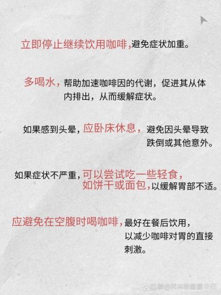 长期喝咖啡的坏处_老中医怎么调理-第3张图片-山城妙识