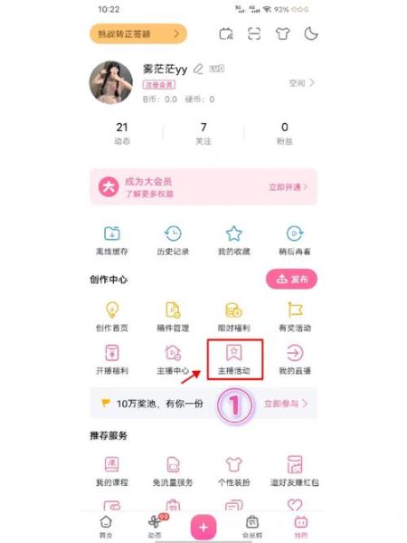 如何提升B站直播间人气_新人主播怎么快速涨粉-第3张图片-山城妙识 如何提升B站直播间人气_新人主播怎么快速涨粉-第3张图片-山城妙识