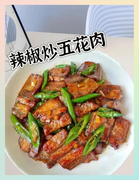 辣椒炒五花肉怎么做_辣椒炒五花肉先炒辣椒还是先炒肉-第2张图片-山城妙识 辣椒炒五花肉怎么做_辣椒炒五花肉先炒辣椒还是先炒肉-第2张图片-山城妙识