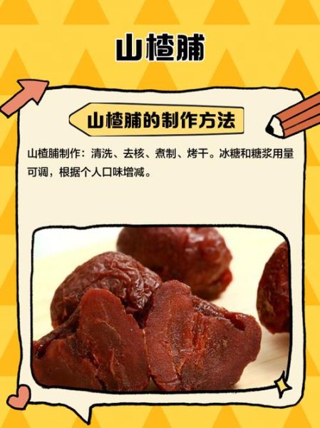 山楂果脯怎么做_山楂果脯怎么保存-第1张图片-山城妙识 山楂果脯怎么做_山楂果脯怎么保存-第1张图片-山城妙识