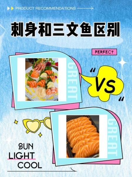 生鱼片和刺身有什么区别_哪个更贵-第1张图片-山城妙识 生鱼片和刺身有什么区别_哪个更贵-第1张图片-山城妙识
