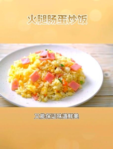 香肠炒饭怎么做_香肠炒饭用哪种香肠-第3张图片-山城妙识 香肠炒饭怎么做_香肠炒饭用哪种香肠-第3张图片-山城妙识