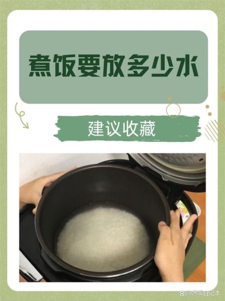 高压锅煮饭放多少水_高压锅煮饭水米比例-第2张图片-山城妙识 高压锅煮饭放多少水_高压锅煮饭水米比例-第2张图片-山城妙识