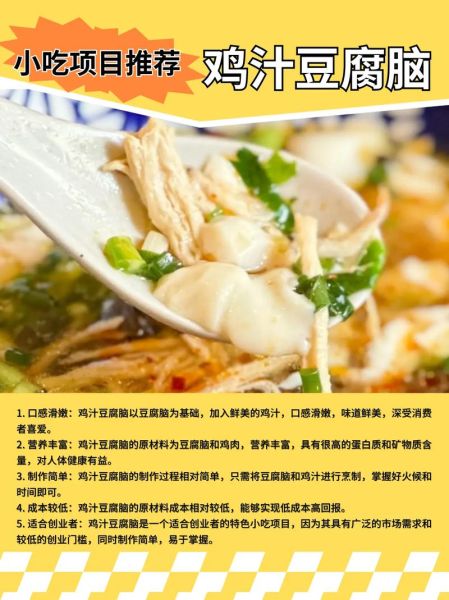 鸡汁豆腐脑卤汁怎么做_正宗配方比例-第1张图片-山城妙识