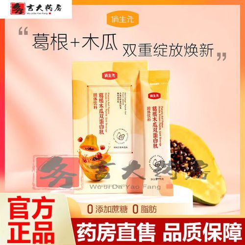 木瓜葛根粉多少钱一盒_木瓜葛根粉价格区间-第1张图片-山城妙识 木瓜葛根粉多少钱一盒_木瓜葛根粉价格区间-第1张图片-山城妙识