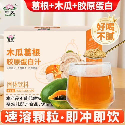 木瓜葛根粉多少钱一盒_木瓜葛根粉价格区间-第2张图片-山城妙识 木瓜葛根粉多少钱一盒_木瓜葛根粉价格区间-第2张图片-山城妙识