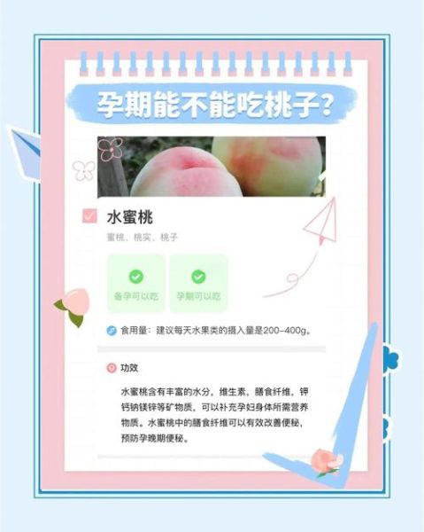 孕妇吃桃子会滑胎吗_怀孕吃桃子的禁忌-第1张图片-山城妙识