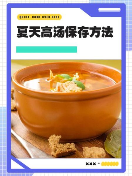 高汤能冷冻多久_高汤冷藏保存多久-第1张图片-山城妙识