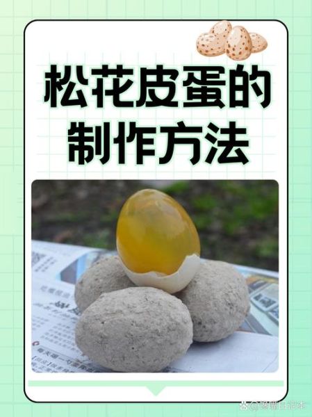 皮蛋怎么做_皮蛋配方比例-第1张图片-山城妙识