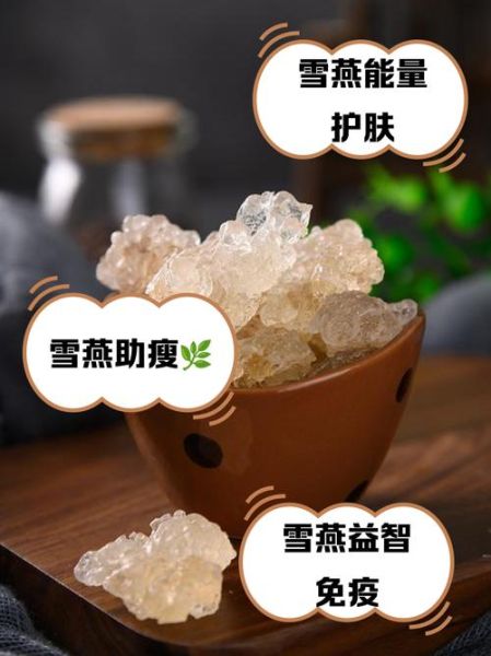 雪燕的功效与作用及禁忌症_雪燕怎么吃效果最好-第3张图片-山城妙识