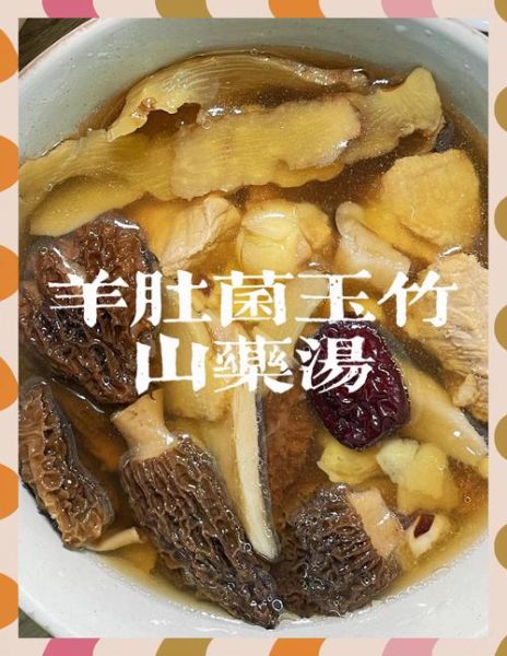 羊肚菌汤隔夜能喝吗_正确保存方法-第3张图片-山城妙识