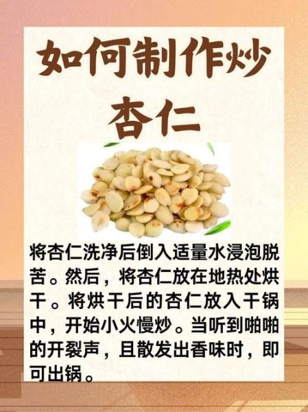 杏仁的功效与作用_杏仁怎么吃最好-第3张图片-山城妙识