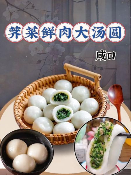 荠菜汤圆的做法_荠菜汤圆怎么做好吃-第1张图片-山城妙识