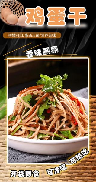 鸡蛋干哪个牌子好_鸡蛋干品牌推荐-第2张图片-山城妙识 鸡蛋干哪个牌子好_鸡蛋干品牌推荐-第2张图片-山城妙识