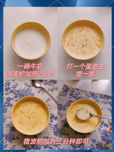 微波炉牛奶炖蛋怎么做_微波炉牛奶炖蛋要几分钟-第1张图片-山城妙识 微波炉牛奶炖蛋怎么做_微波炉牛奶炖蛋要几分钟-第1张图片-山城妙识