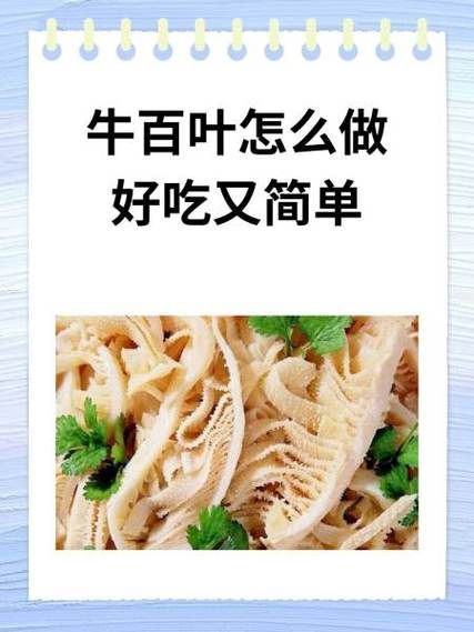 油泼牛百叶怎么做_油泼牛百叶焯水多久-第2张图片-山城妙识 油泼牛百叶怎么做_油泼牛百叶焯水多久-第2张图片-山城妙识