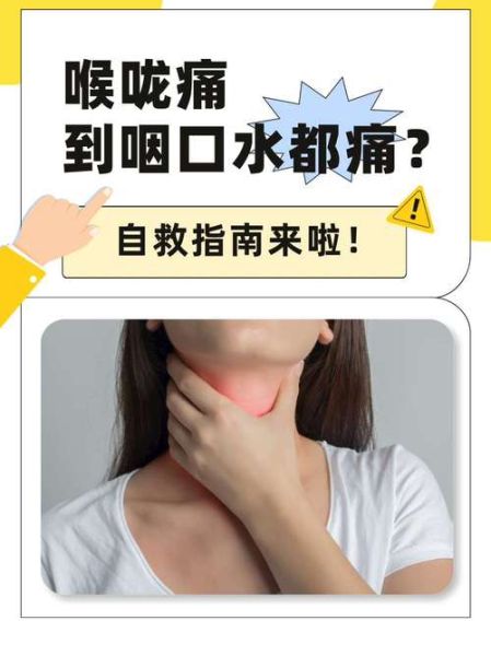 喉咙痛怎么办_如何快速缓解疼痛-第1张图片-山城妙识 喉咙痛怎么办_如何快速缓解疼痛-第1张图片-山城妙识
