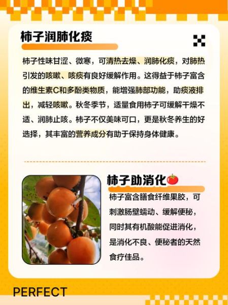 柿子的营养价值与功效_吃柿子有什么好处-第3张图片-山城妙识 柿子的营养价值与功效_吃柿子有什么好处-第3张图片-山城妙识