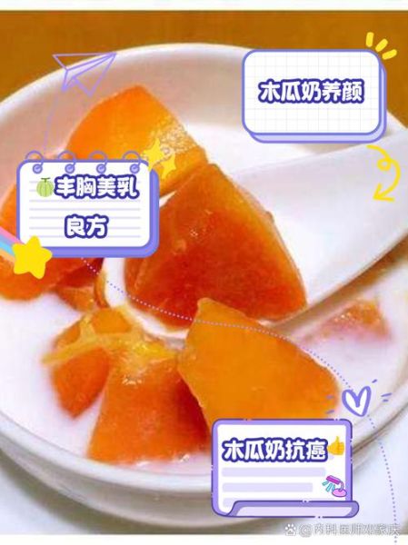 木瓜奶丰胸是真的吗_木瓜奶什么时候喝最好-第2张图片-山城妙识 木瓜奶丰胸是真的吗_木瓜奶什么时候喝最好-第2张图片-山城妙识