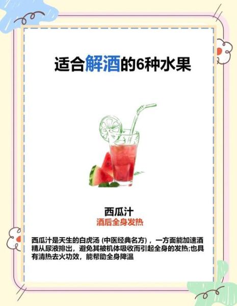解酒吃什么水果最快_解酒食物有哪些-第1张图片-山城妙识