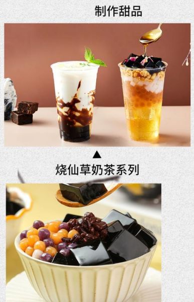 烧仙草奶茶配方怎么做_烧仙草奶茶需要哪些材料-第3张图片-山城妙识 烧仙草奶茶配方怎么做_烧仙草奶茶需要哪些材料-第3张图片-山城妙识